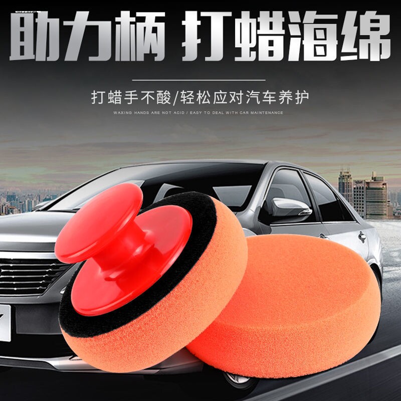 汽车打蜡海绵棉块带手柄机器车用工具美容用品抛光工具车用手工|