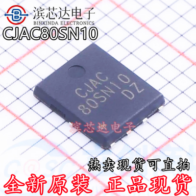 原装CJAC80SN10 PDFNWB5x6-8L 100V 80A N沟道功率MOSFET场效应管