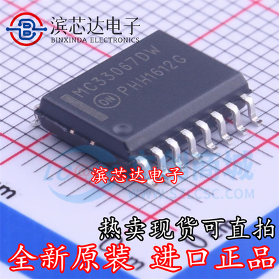 MC33067DW MC33067DWR 全新原装 正品切换控制器稳压器芯片 SOP16