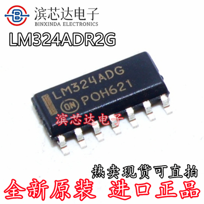 LM324ADR2G LM324ADR LM324ADG 四运放芯片 全新正品 贴片SOP-14