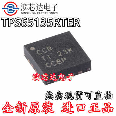TPS65135RTER 丝印CCR 全新原装 TPS65135RTE 开关稳压器 WQFN-16