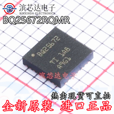 BQ25672RQMR 丝印BQ25672 全新原装VQFN-29 3A降压电池充电器芯片