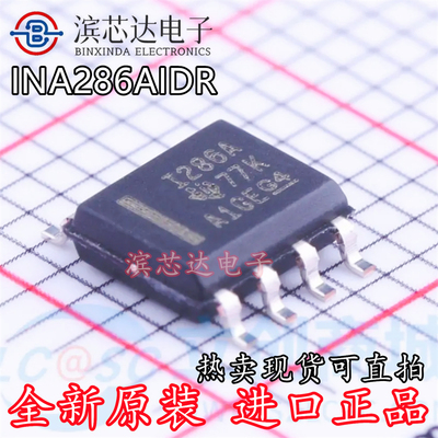 INA286AIDR 丝印I286A 全新原装 电流分流监控器芯片IC 封装SOP-8