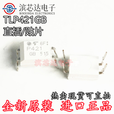 TLP421GB 丝印P421 DIP4直插/贴片SOP4 TLP421-1GB 光电耦合器