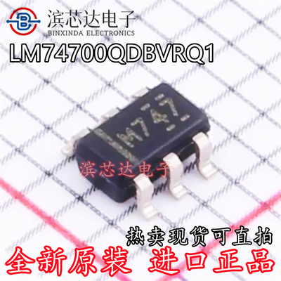 LM74700QDBVRQ1 丝印M747 全新原装封装SOT-23-6理想二极管控制器