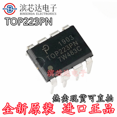 进口全新TOP223PN 电源管理芯片IC TOP223P 直插DIP-8 现货可直拍