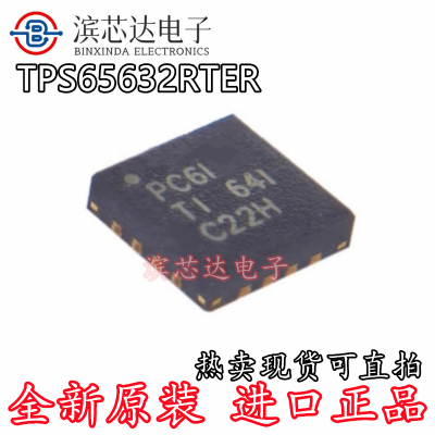 TPS65632RTER 丝印PC6I 全新原装 封装QFN-16 三路输出稳压转换器