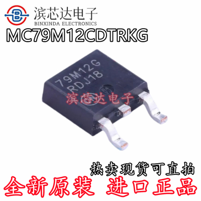 MC79M12CDTRKG 丝印79M12G 全新原装进口 贴片TO252 线性稳压器IC