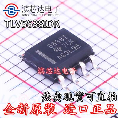 TLV5638IDR 丝印5638I TLV5638I 全新原装 数模转换器IC 贴片SOP8