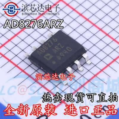 全新原装 AD8276ARZ AD8276AR AD8276 AD8276A SOP8 差分放大器IC