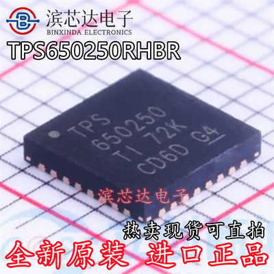 TPS650250RHBR 丝印650250 全新 电池管理 电源电压2.5V~6V QFN32