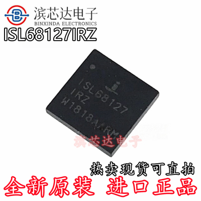 ISL68127IRZ 全新现货直拍 IRAZ QFN48封装 ISL68127电源管理芯片