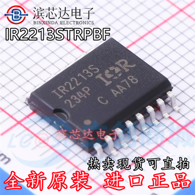 IR2213S IR2213STRPBF 全新原装 SOIC16 栅极驱动器 电源管理芯片