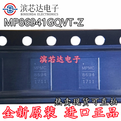 MP86941GQVT-Z MP8694 丝印86941 8694 QFN-21 电源管理 全新原装