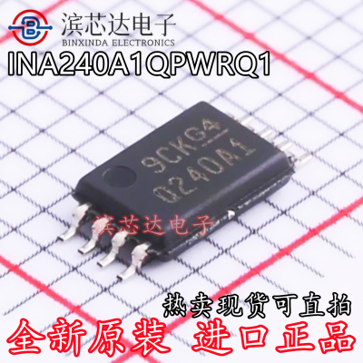 INA240A1QPWRQ1 丝印Q240A1 全新原装 TSSOP8 电流感应放大器芯片