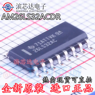 AM26LS32ACDR 丝印26LS32AC 全新原装 封装SOP-16 四差分线接收器