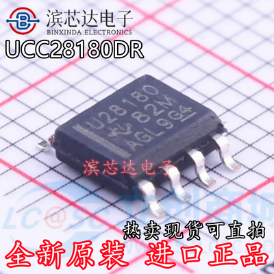 UCC28180DR 丝印U28180 全新原装直拍 封装SOP8 功率因数修正芯片