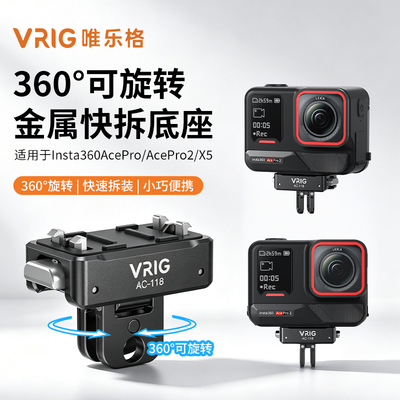 VRIG唯乐格AC-118适用影石acepro2可旋转磁吸快拆底座金属insta360 X5/X6转接座运动相机支架Go3S配件1/4螺孔