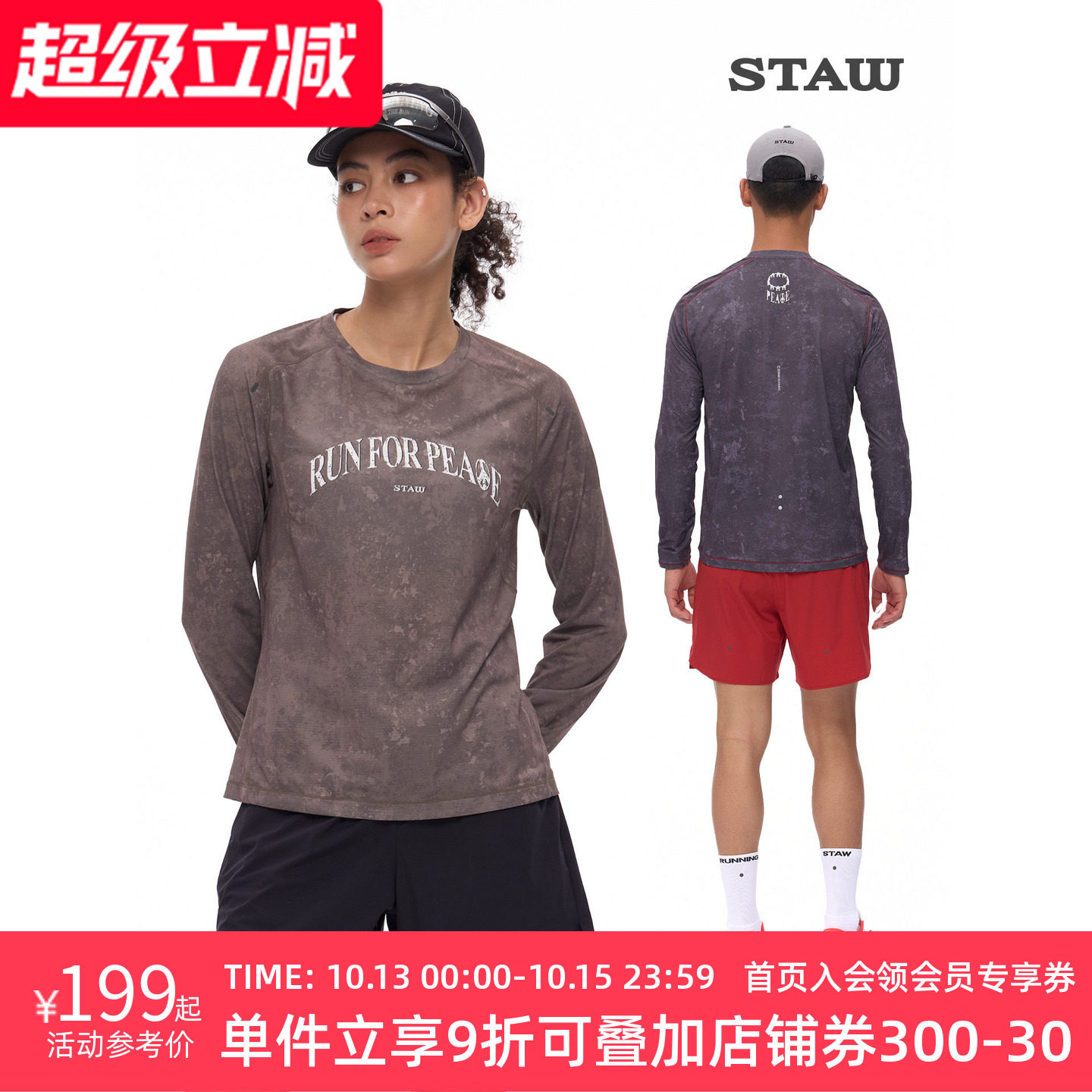 STAW世拓无界跑者印花长袖T恤马拉松运动抗菌健身户外跑步速干衣T