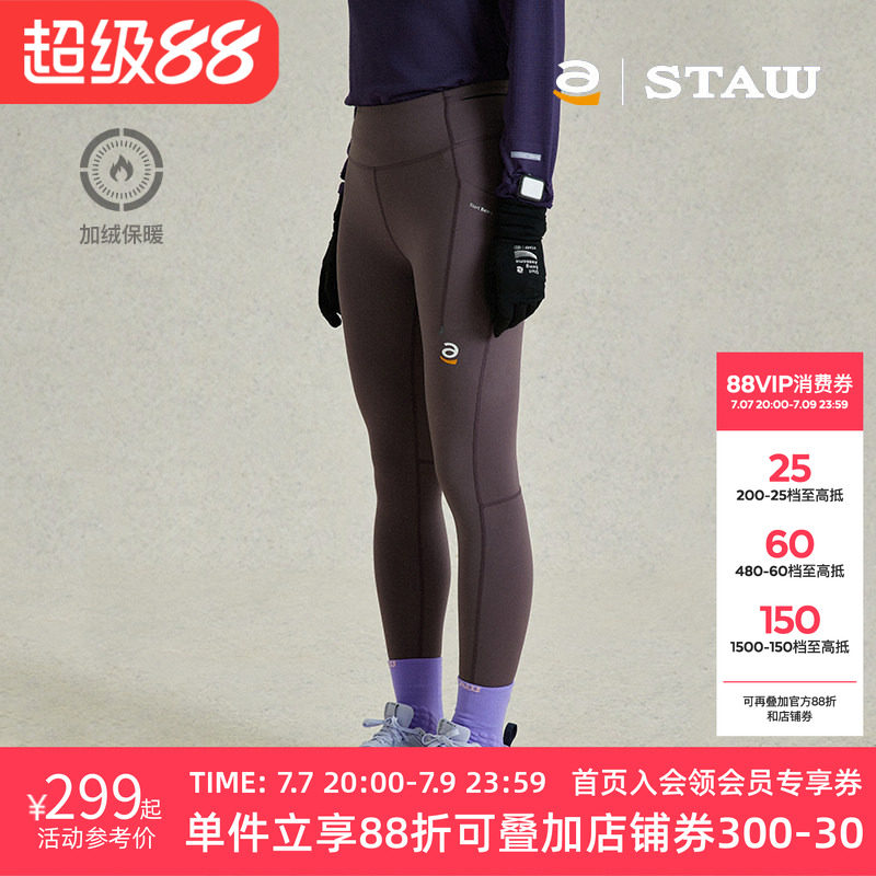 STAW世拓加绒紧身高弹跑步长裤3A抗菌抓绒保暖瑜伽腰包运动健身裤