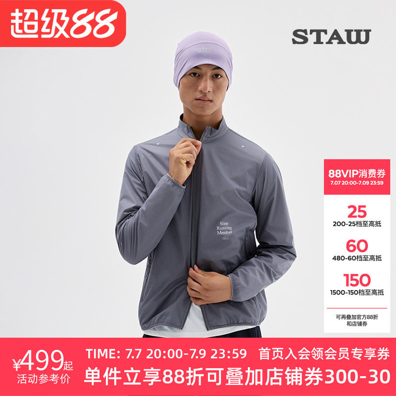 STAW世拓立领防风跑步夹克轻量耐磨可收纳透气防泼水户外运动外套