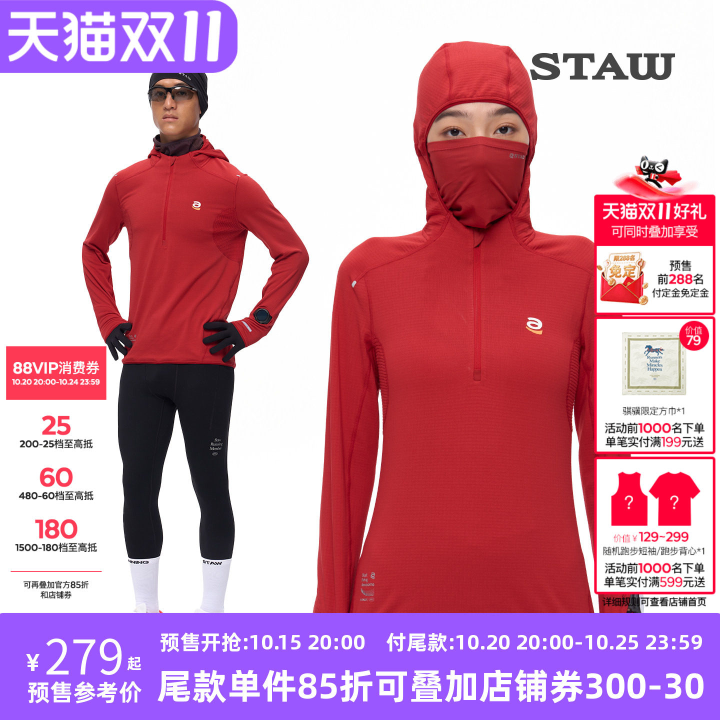STAW世拓0度3.0加绒连帽跑步长袖T恤3A抗菌保暖马拉松运动速干衣T