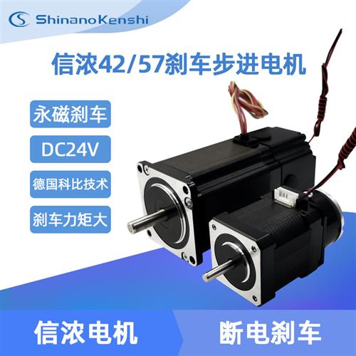 42/57带煞车步进马达24V永磁式制动煞车电机断电煞车步进马达