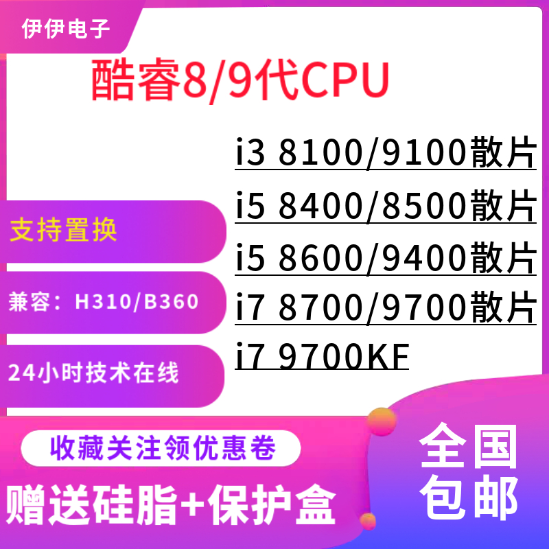 i3 9100 9100F BO i5 8400 8500 8100 9400 8700K 8600处理器cpu_虎窝淘