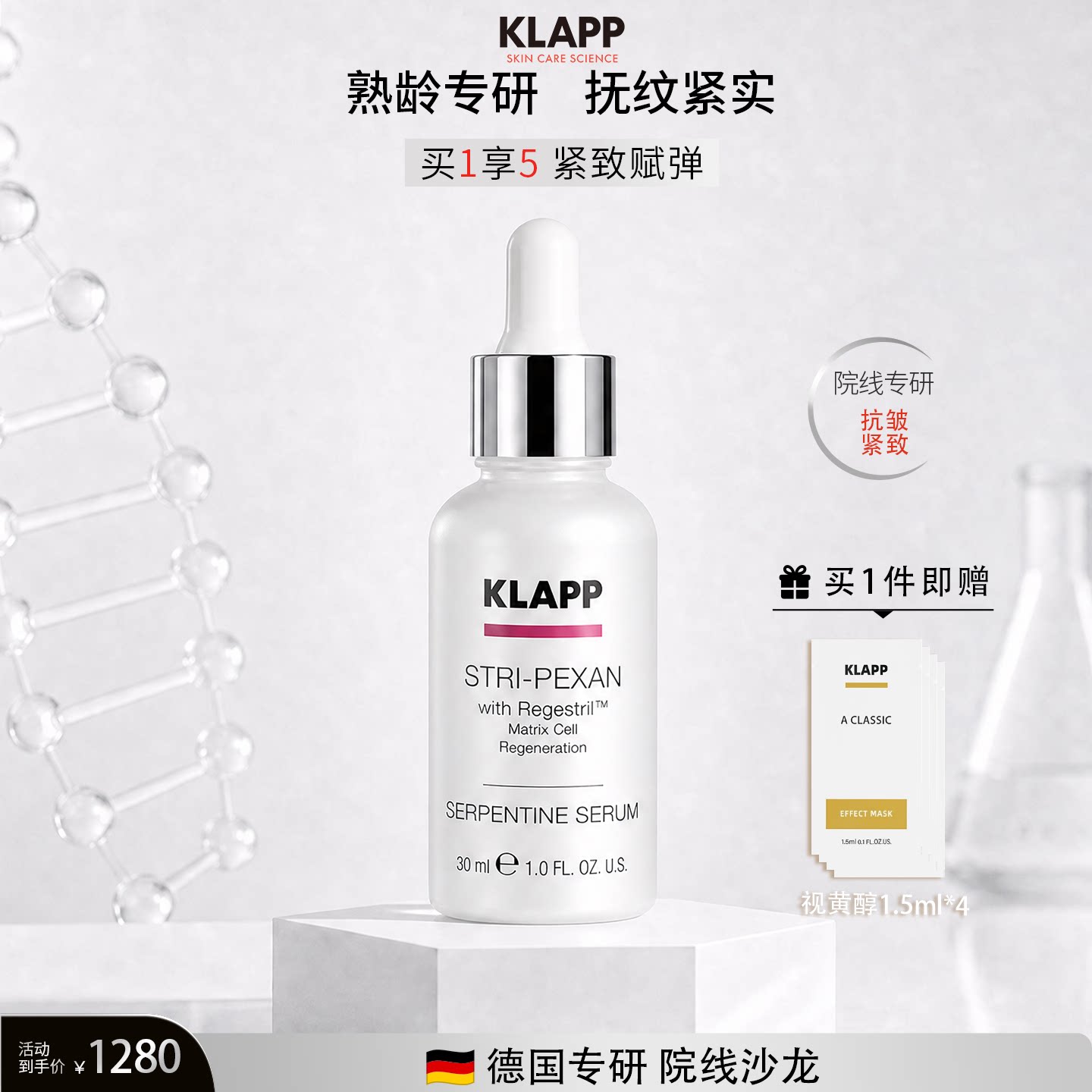 KLAPP德国原装进口专业院线品牌 科莱璞抗皱紧肤精华液30ML