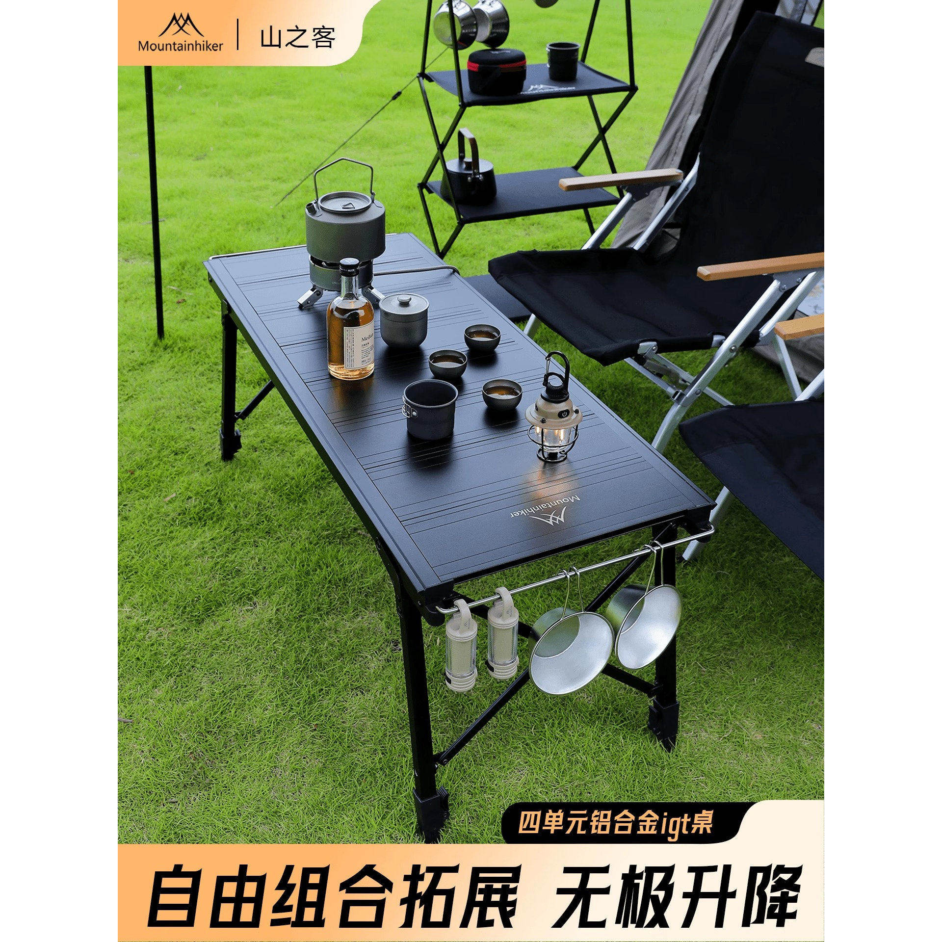 MountainHiker山之客多功能便携式轻量化铝合金IGT可升降组合桌子