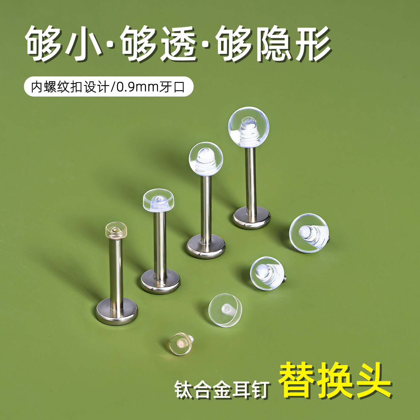 透明钛合金耳钉替换头内螺纹0.9牙口超小隐形肤色唇鼻钉学生配饰
