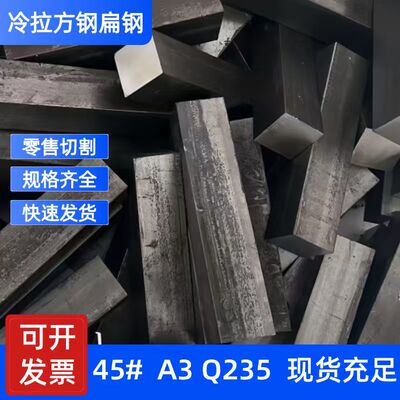 14x14×16x18*20×22*25x28x30冷拉扁钢方钢型材方铁平键扁铁拔料