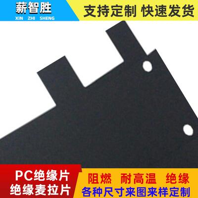 .FORMEX GK-17防火PP绝缘材料 黑色PVC绝缘片 阻燃PET绝缘片