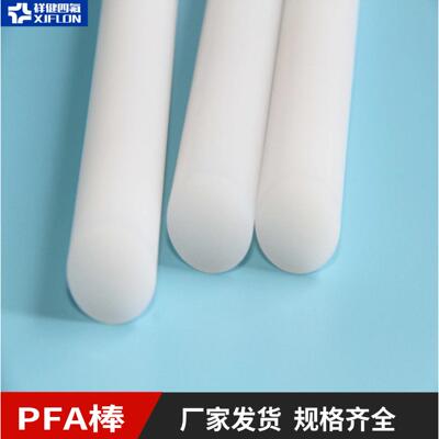 .厂家PFA棒 祥健pfa棒材进口棒材圆可溶性 PFA棒