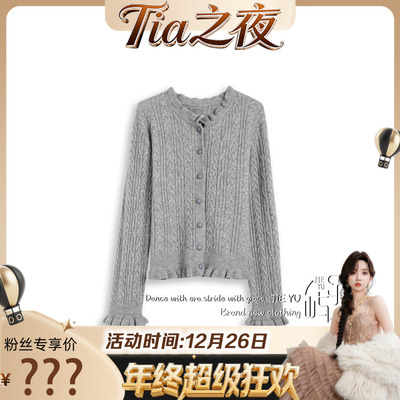 【Tia之夜 大狂欢】孑屿JIEYU 木耳边温柔气质百搭圆领毛衣