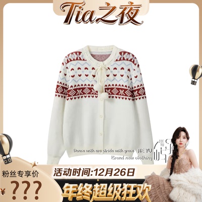 【Tia之夜 大狂欢】孑屿JIEYU 甜美费尔岛提花开衫毛衣女
