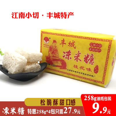 丰城冻米糖桂花味特产江西金良