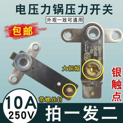 YCD3005电压力锅温控器压力开关10A电饭锅煲弹片银触点开关E4维修