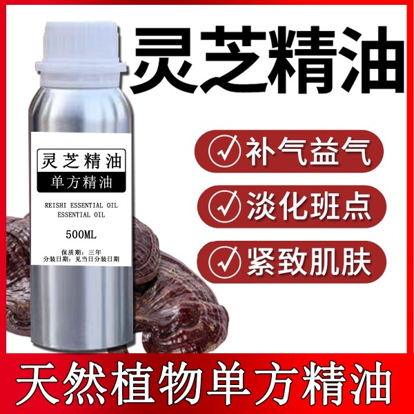 灵芝精油孢子精华油补气益气修复敏感肌补水紧致提亮肤色抗皱按摩