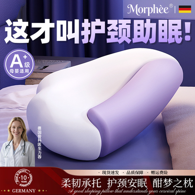 德国记忆棉护颈助眠颈椎枕