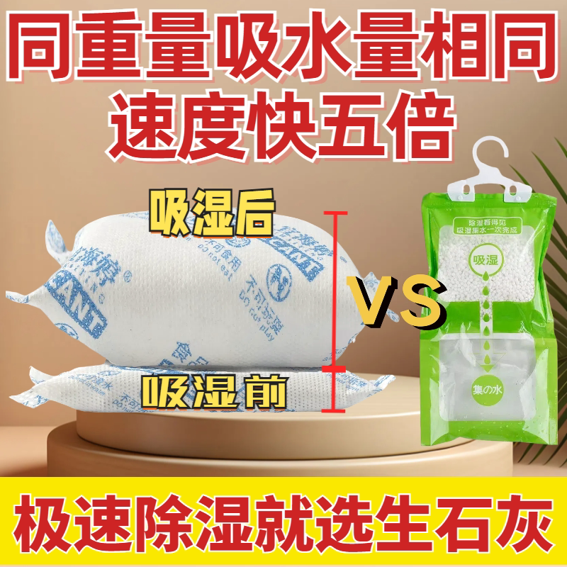 生石灰干燥剂衣柜除湿袋学生宿舍去潮霉味卧室防潮房间回南天神器