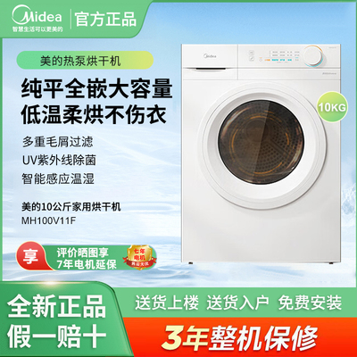 Midea/美的 MH100V11F热泵烘干机10公斤大容量柔烘不伤衣
