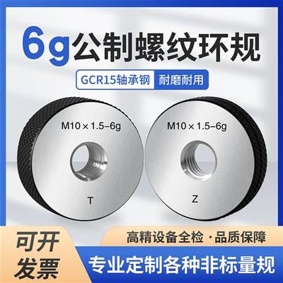 4h5h6h6g6e6f螺纹通止规/螺纹规/内径规/M174*2成量M100