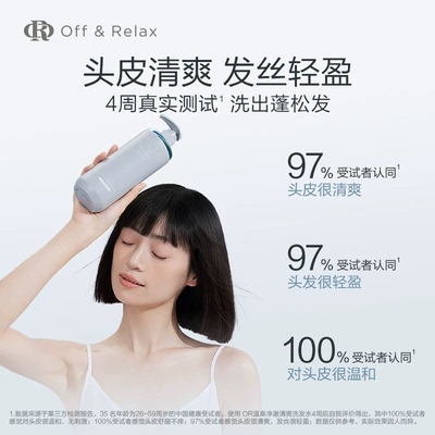【测试链接勿拍】offrelax清爽蓬松洗发水