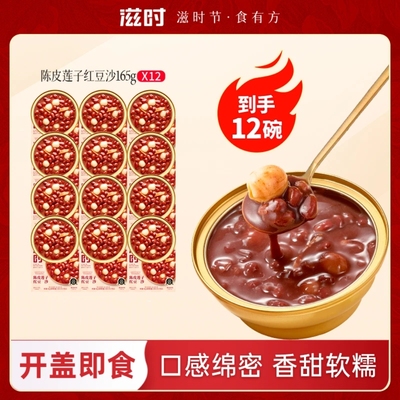 滋时陈皮莲子红豆沙健康营养代餐粥八宝粥免煮速食粥下午茶甜品羹