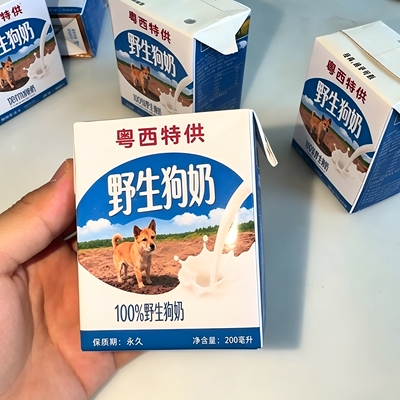 现货速发！野生狗奶整蛊贴纸