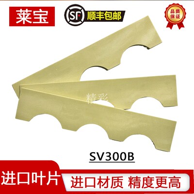 现货莱宝配件真空泵叶片SV100B/300B滑片刮片SV630B/750进口旋片