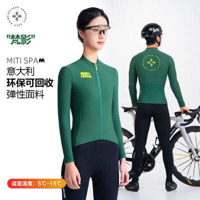 保暖锁温薄抓绒骑行长袖牧道者