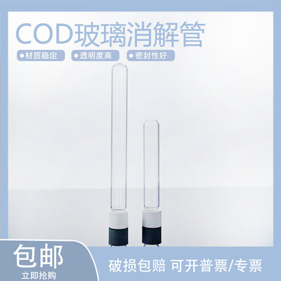 10ml 15ml COD消解管 12ml水质比色管 16*100mm 16*150mm 玻璃试