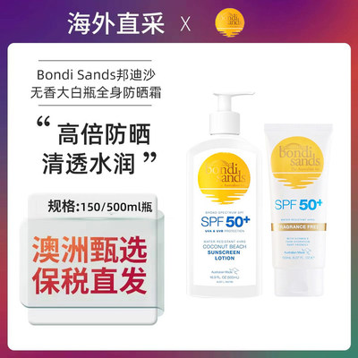 澳洲邦迪沙防晒霜SPF50全身500ml